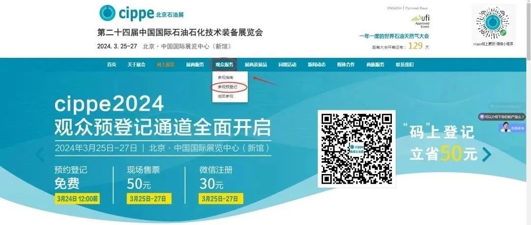 倒计时19天！cippe2024观众免费预登记！ | 立方石油